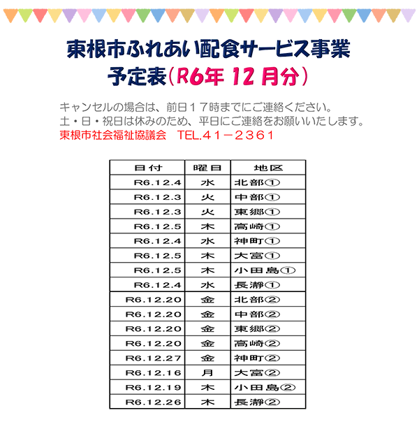 お知らせ 東根市社会福祉協議会