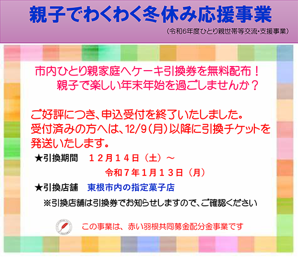 お知らせ 東根市社会福祉協議会