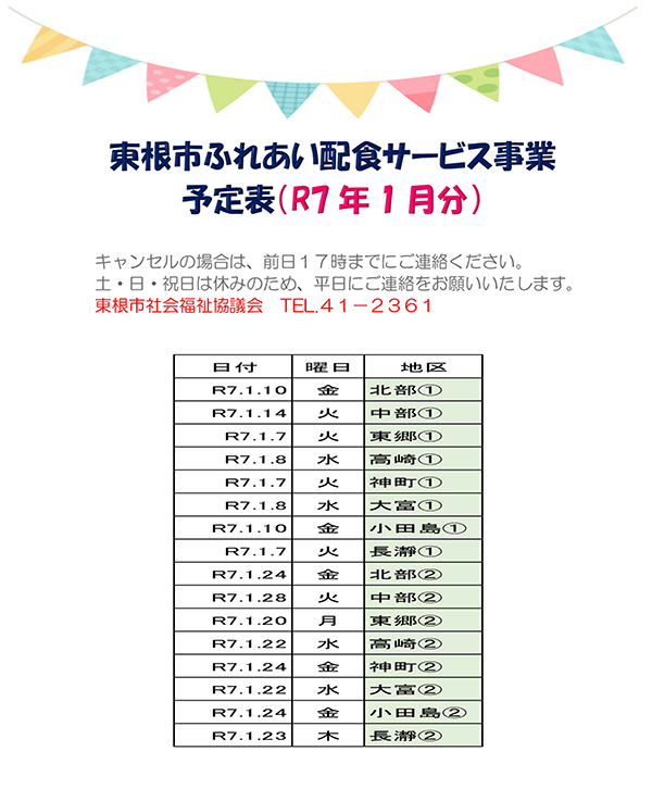 お知らせ 東根市社会福祉協議会