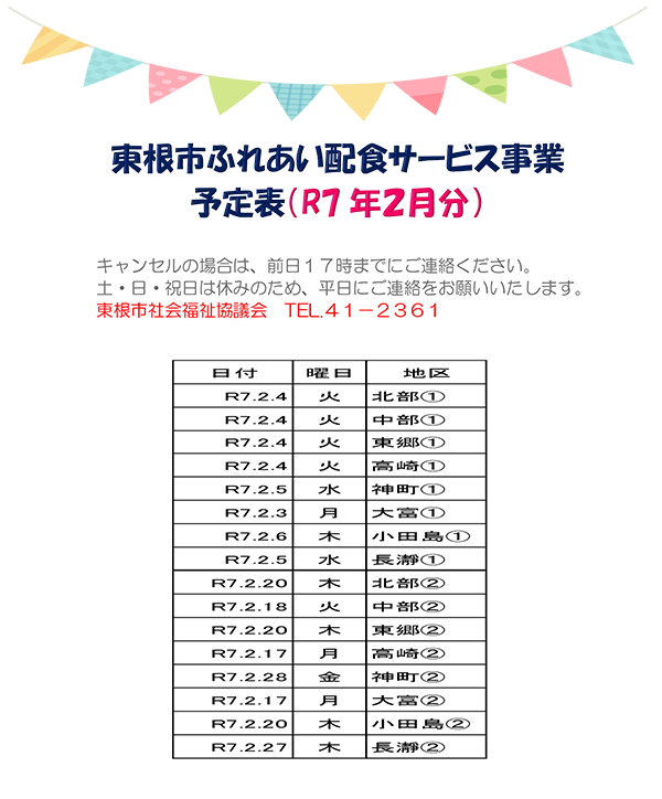お知らせ 東根市社会福祉協議会